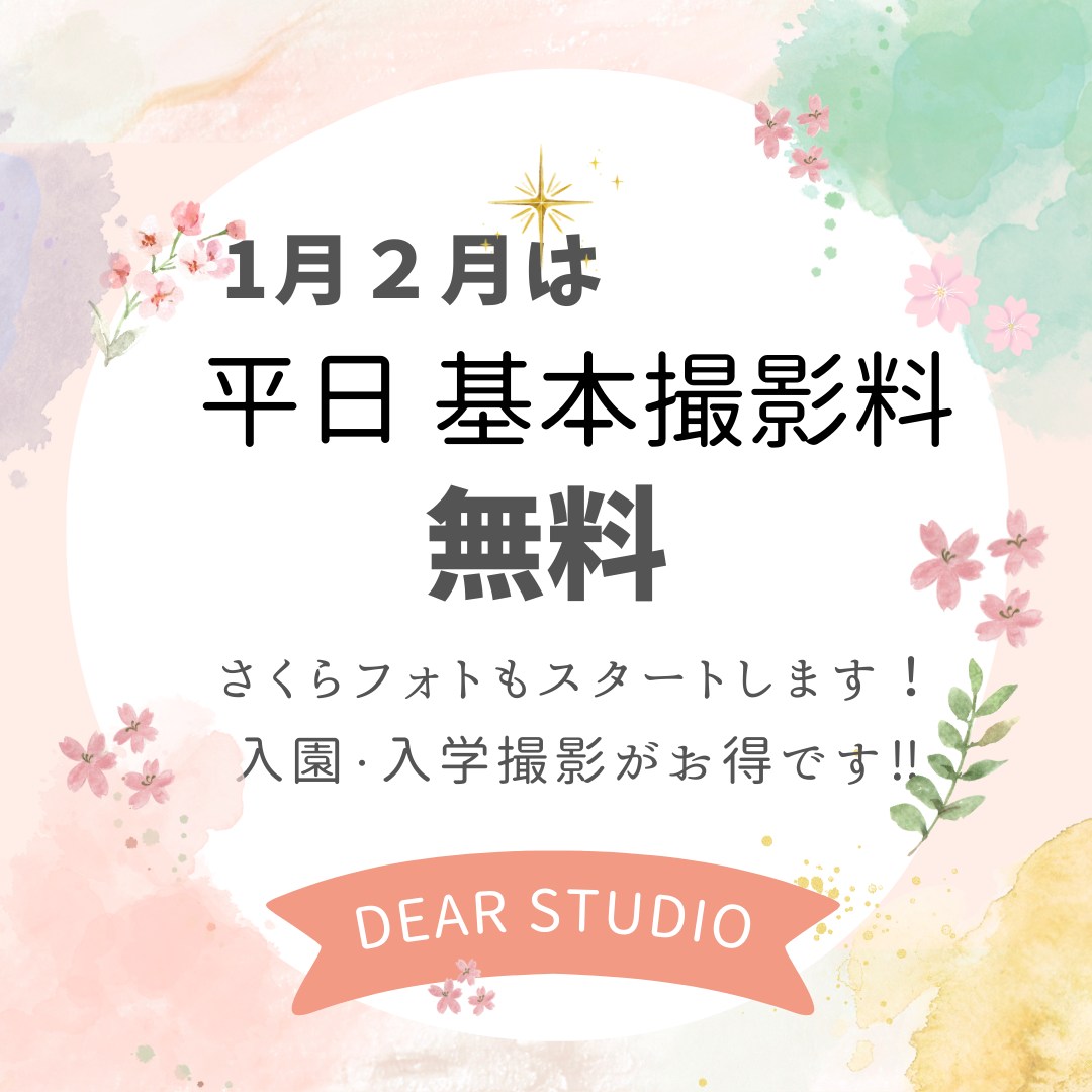 \ お知らせです / | スタジオコラム | 愛知県名古屋市のフォトスタジオならDEAR STUDIO