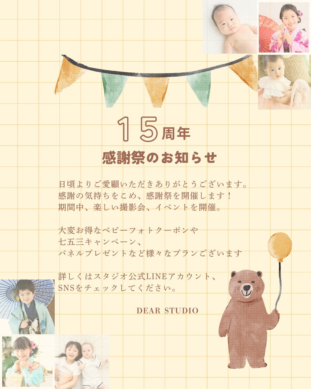 DEAR STUDIOは15周年を迎えました | スタジオコラム | 愛知県名古屋市のフォトスタジオならDEAR STUDIO